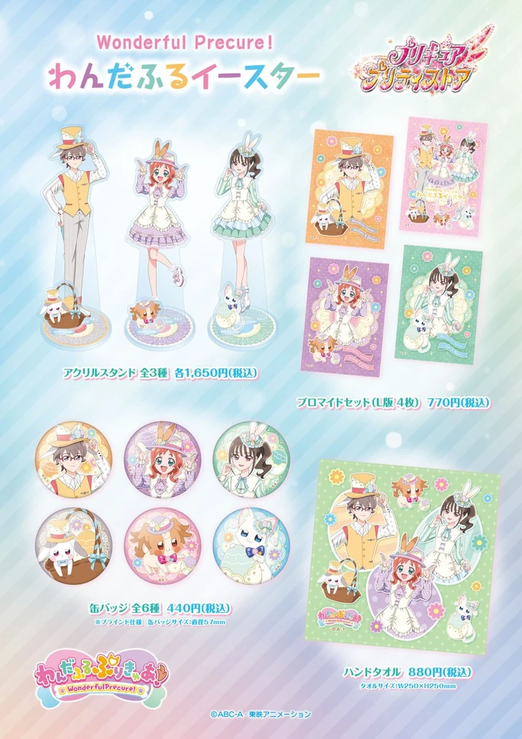 Easter goods of Wonderful Pretty Cure characters will be sold at Pretty ...