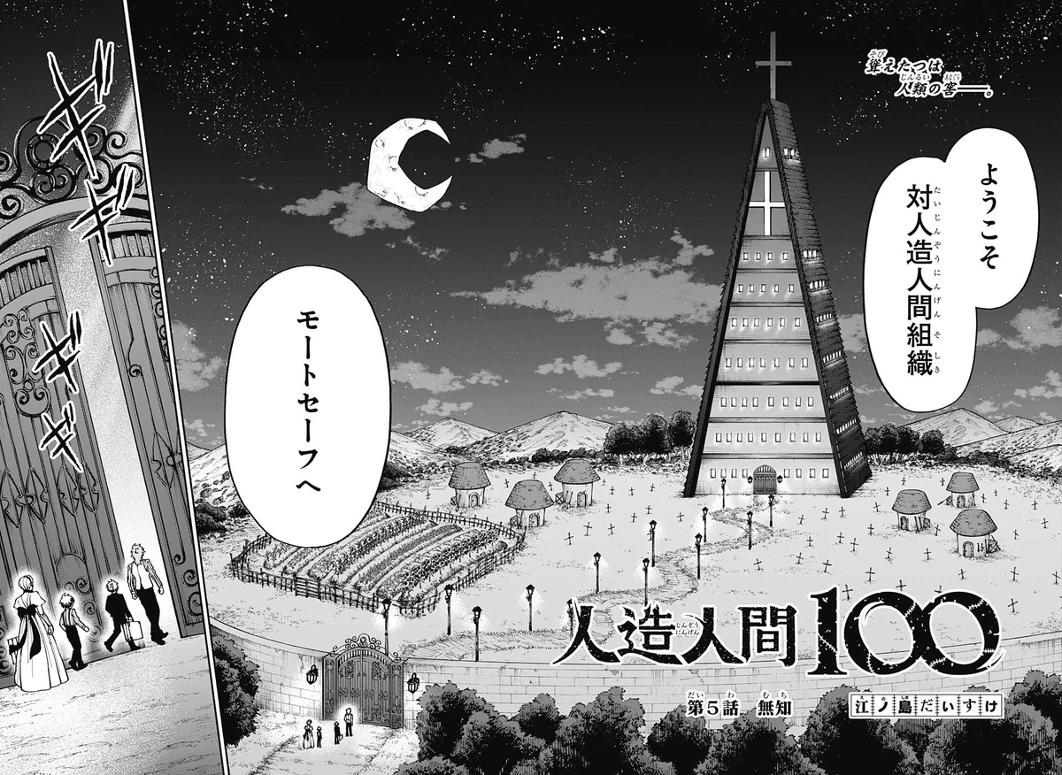 Chapter 5 | Fabricant 100 Wiki | Fandom