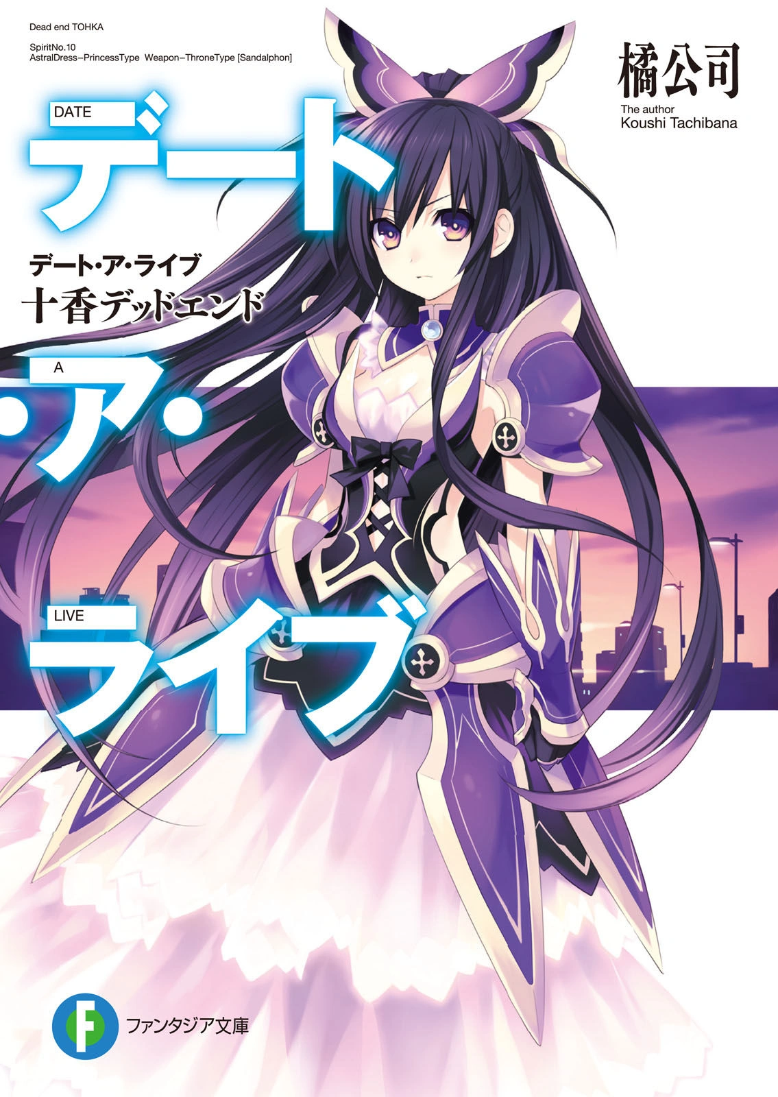 Yatogami Tohka (Spirit) | FactvsFiction Wiki | Fandom