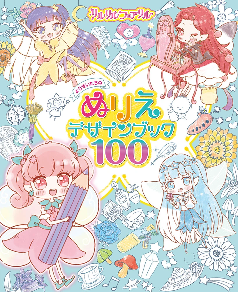 Rilu Rilu Fairilu: Fairies' Colouring Design Book 100 | Rilu Rilu ...