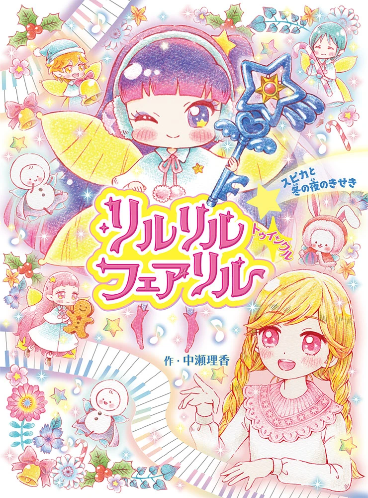 Rilu Rilu Fairilu Twinkle: Spica and the Miracle of Winter Night | Rilu ...