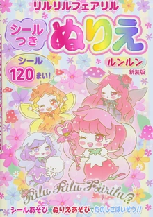 Rilu Rilu Fairilu Colouring Books | Rilu Rilu Fairilu Wikia | Fandom