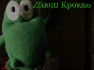 Plush Crocco | FKoKFII | Fandom