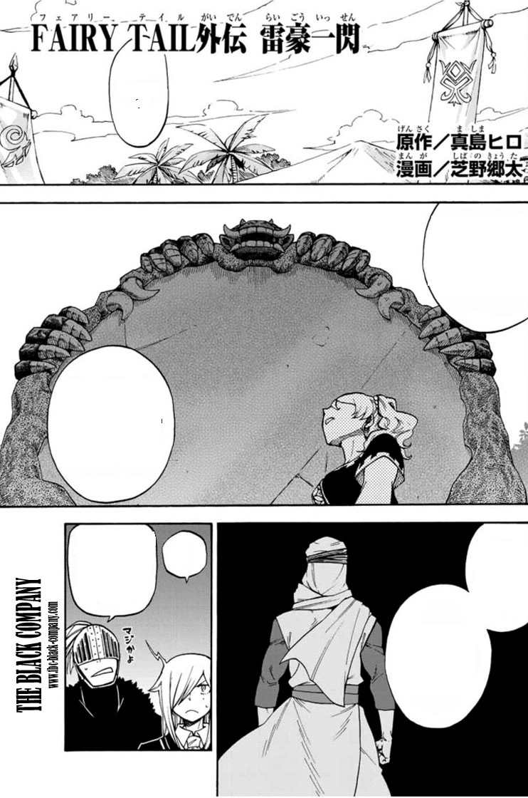 L'Éclair de la Grande Foudre : 9 | Fairy Tail Wiki | Fandom