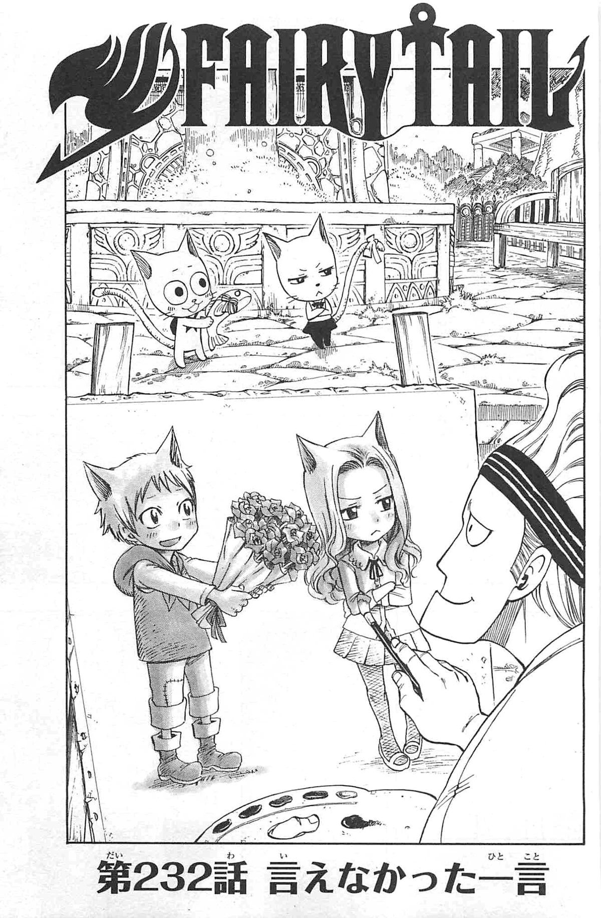 Chapter 232 | Fairy Tail Wiki | Fandom