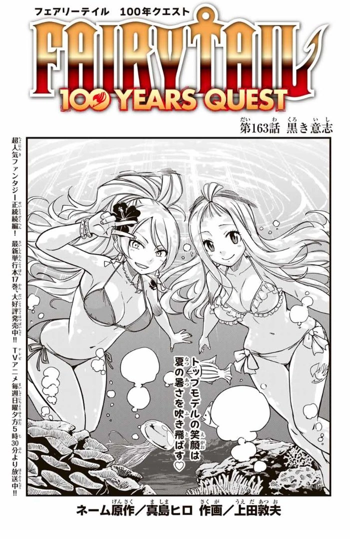 Fairy Tail: 100 Years Quest Chapter 163 | Fairy Tail Wiki | Fandom
