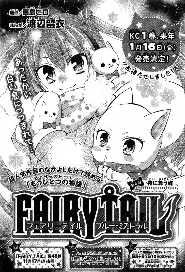 Blue Mistral 04 | Fairy Tail Wiki | Fandom