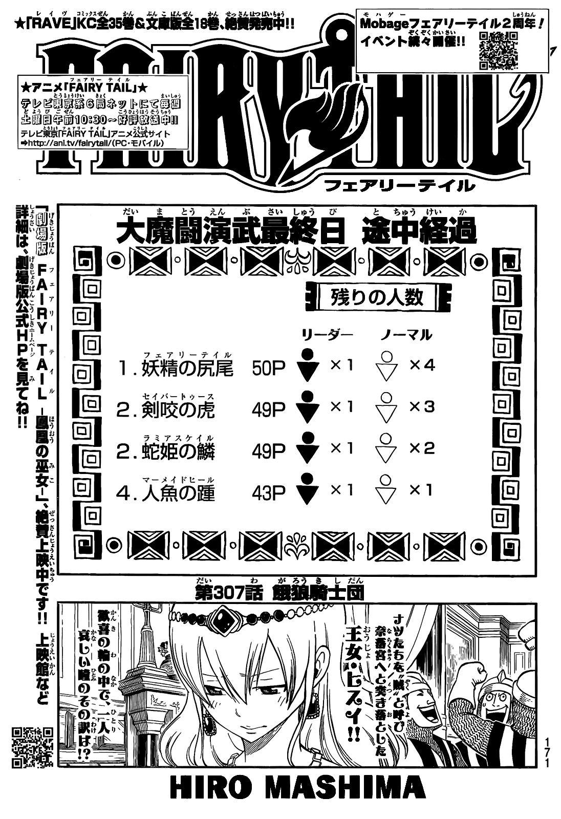 Chapter 307 | Fairy Tail Wiki | Fandom