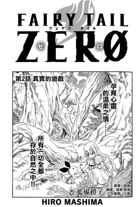 Zero 02 | Fairy Tail Wiki | Fandom