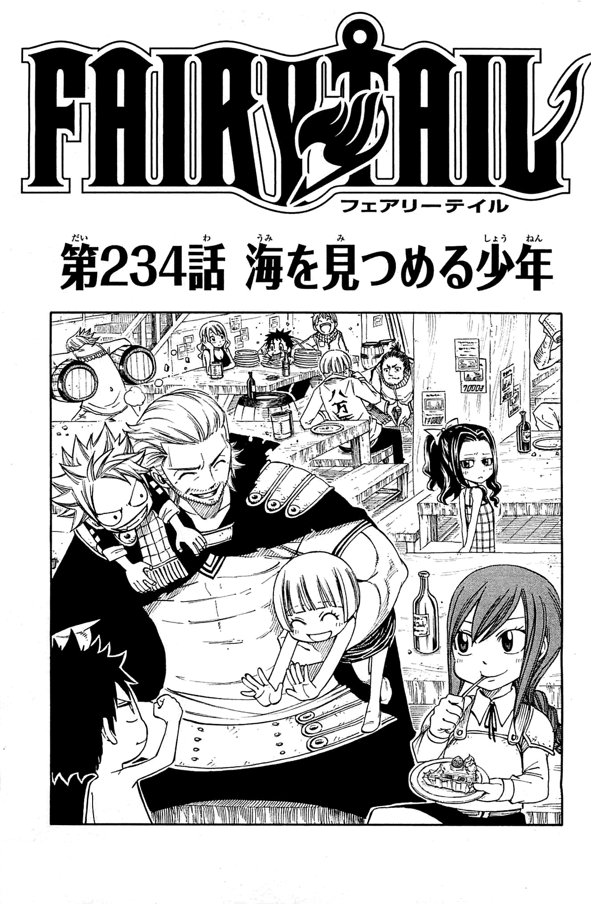 Chapter 234 | Fairy Tail Wiki | Fandom