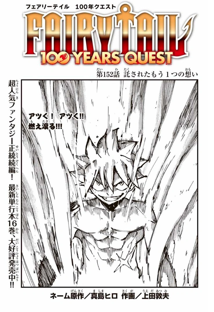 Fairy Tail: 100 Years Quest Chapter 152 | Fairy Tail Wiki | Fandom
