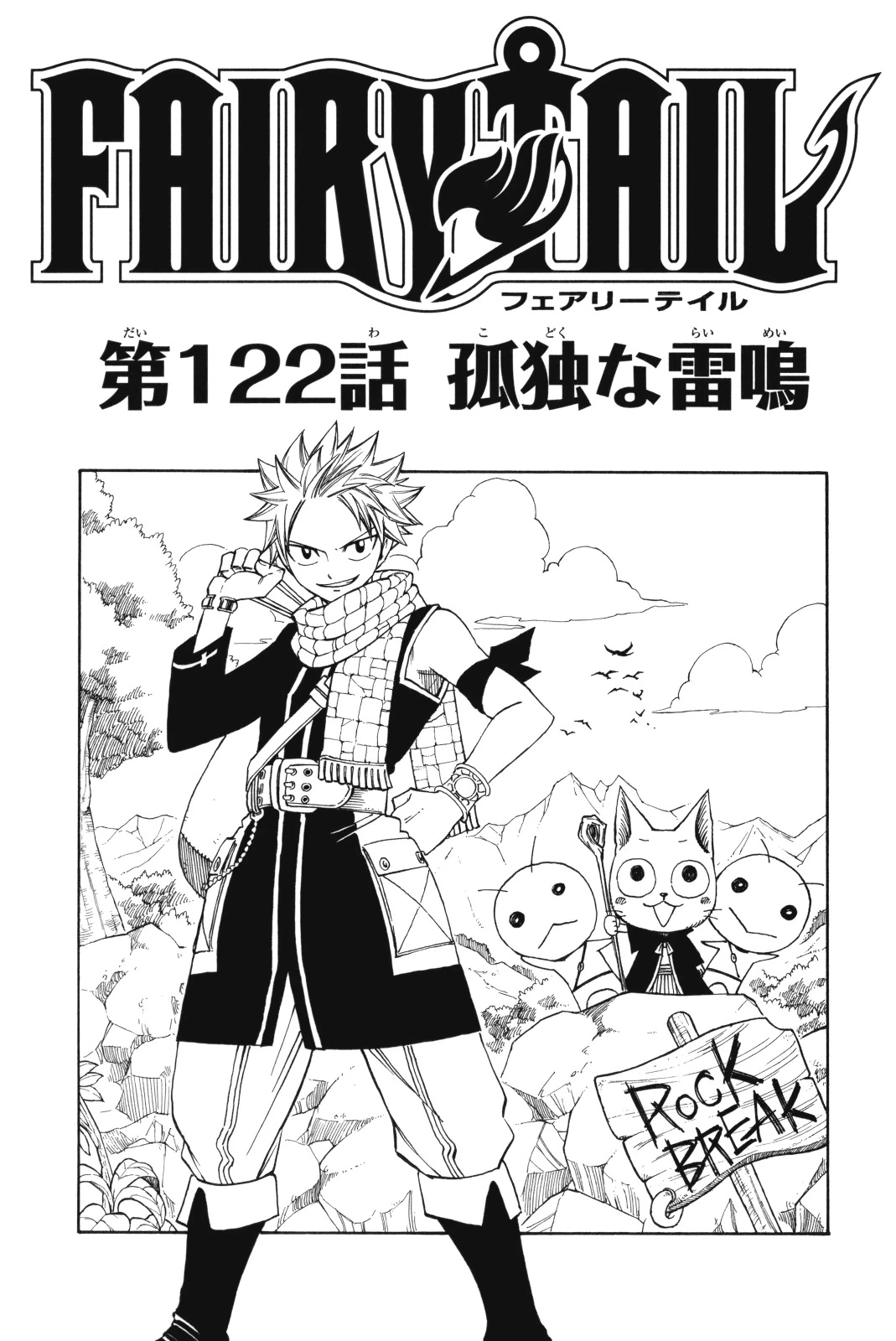 Chapter 122 | Fairy Tail Wiki | Fandom