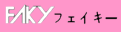 FAKY Wiki | Fandom
