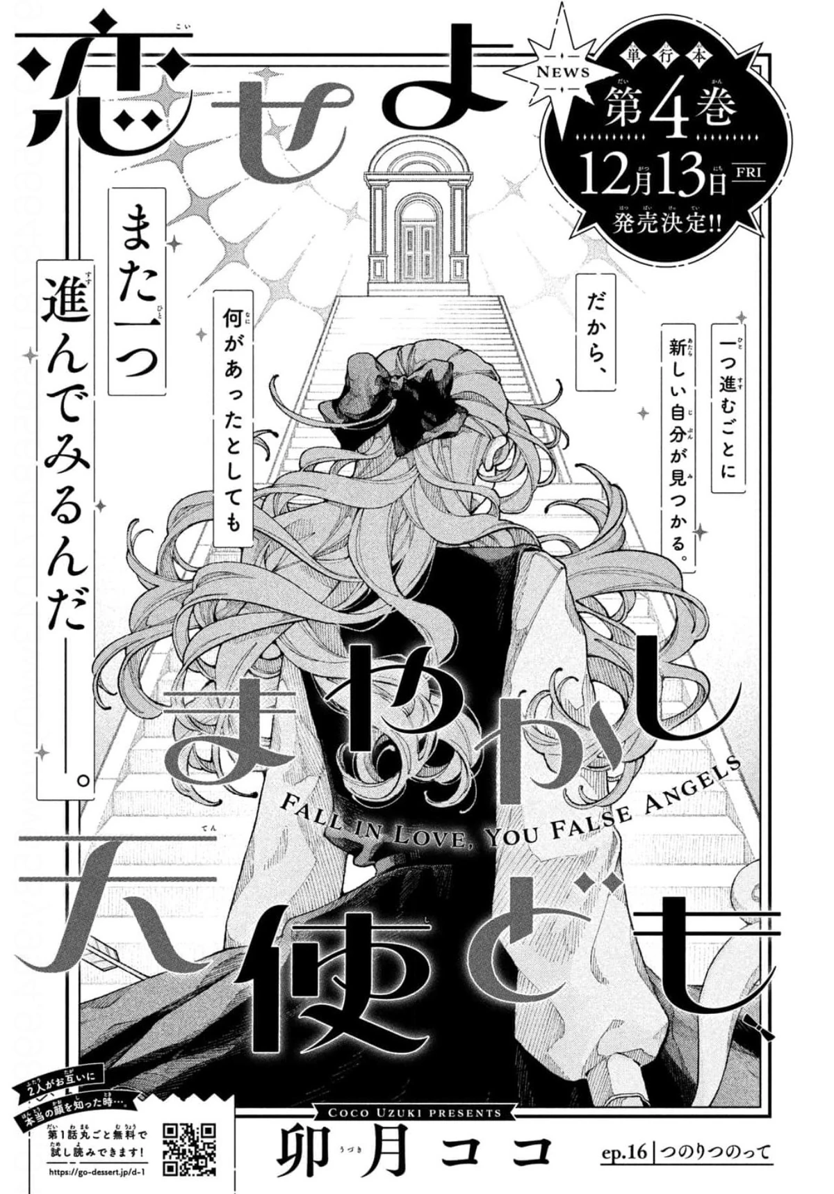 Chapter 16 | Fall in Love False Angels Wiki | Fandom