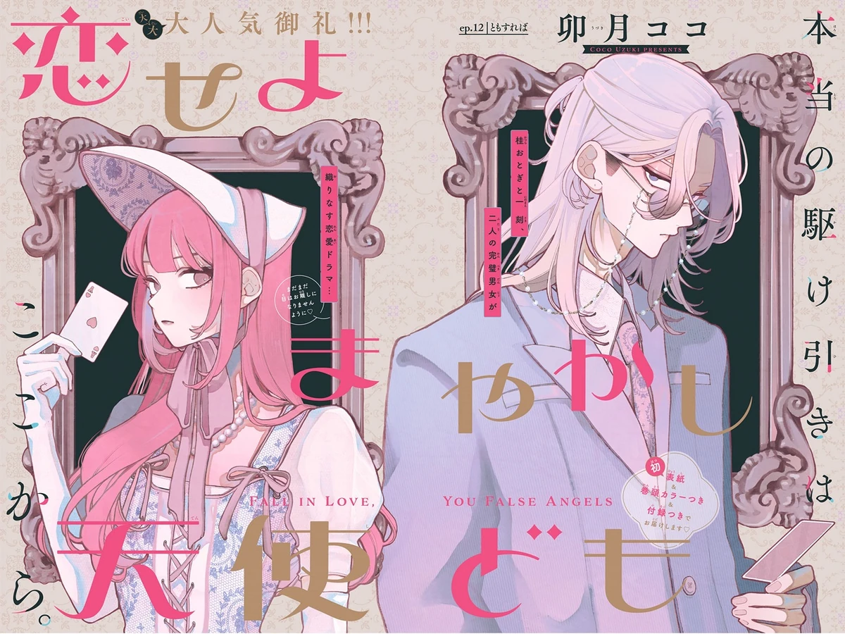 Chapter 12 | Fall in Love False Angels Wiki | Fandom