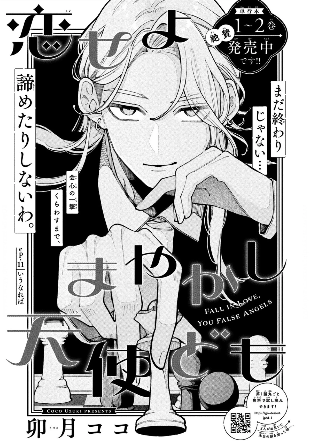 Chapter 11 | Fall in Love False Angels Wiki | Fandom