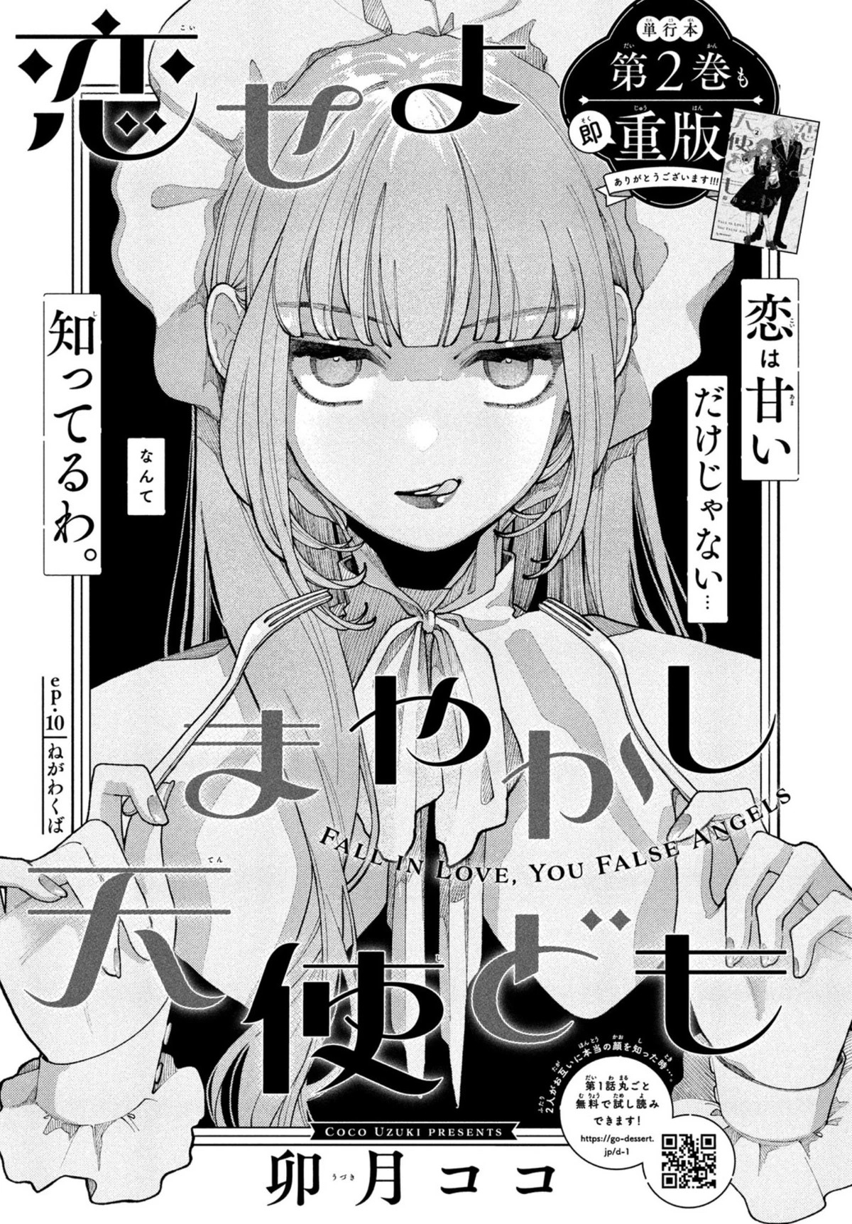 Chapter 10 | Fall in Love False Angels Wiki | Fandom