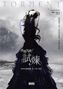 Torment | Lauren Kate Series Wiki | Fandom