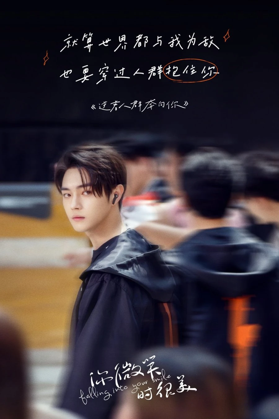 Lu Sicheng/Gallery | Falling Into Your Smile Wiki | Fandom