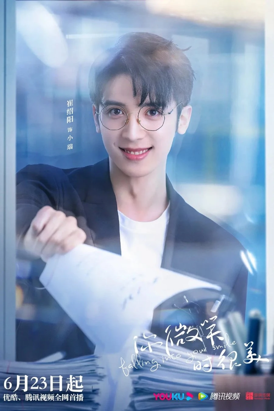 Xiao Rui | Falling Into Your Smile Wiki | Fandom