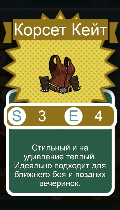 Корсет Кейт (Fallout Shelter) | Убежище | Fandom