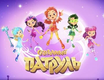 Fantasy Patrol (Team) | FamilyFun Wiki | Fandom