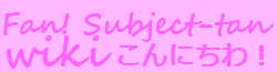 Fan Subject-tan Wiki | Fandom