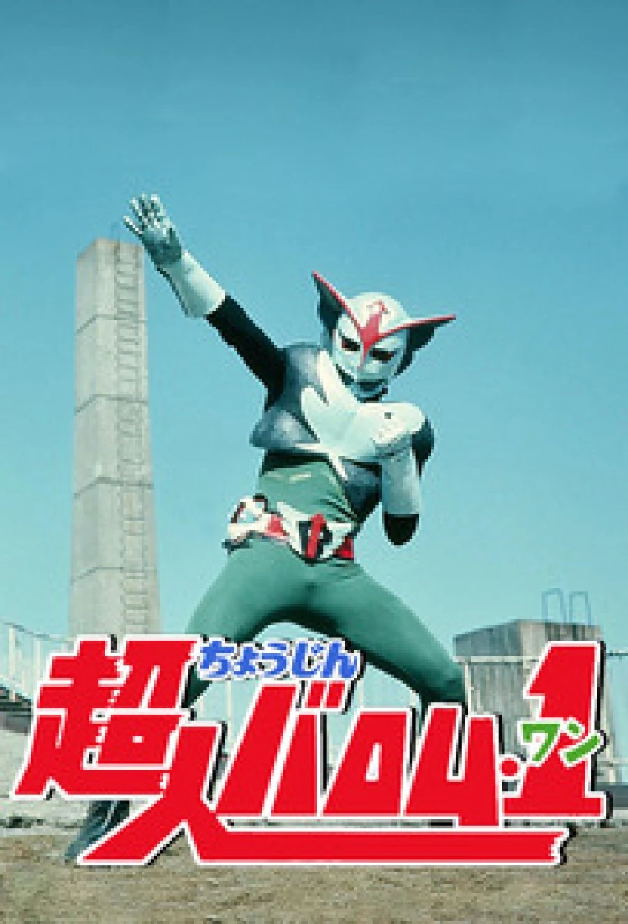Superforce-1 | Wiki Fan Tokusatsu series | Fandom
