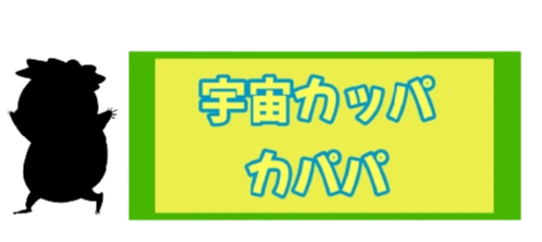 Kappa the Alien Invader | Fandom of Anime Wiki | Fandom