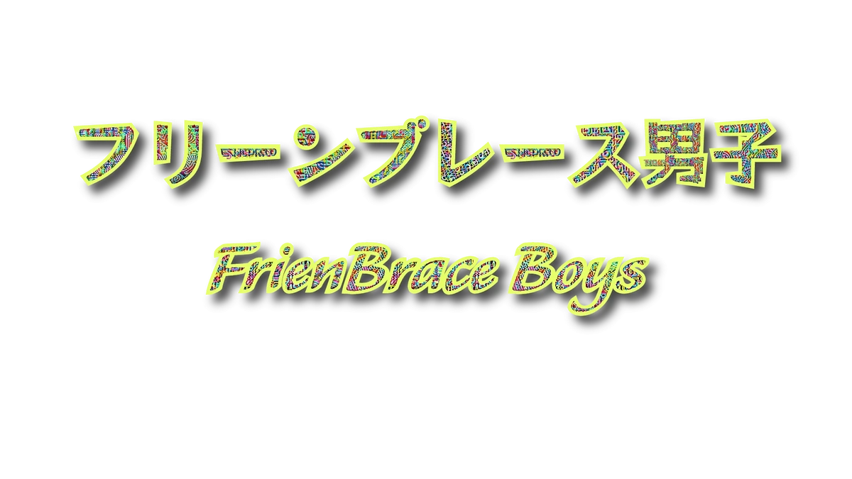 FrienBrace Boys | Fandom of Anime Wiki | Fandom