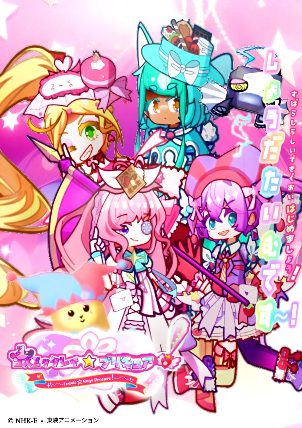 Cosmic☆Rays Pretty Cure! | Fandom of Pretty Cure Wiki | Fandom