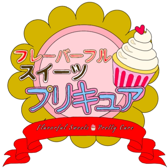Gallery of Flavorful Sweets🧁Pretty Cure! | Fandom of Pretty Cure Wiki ...