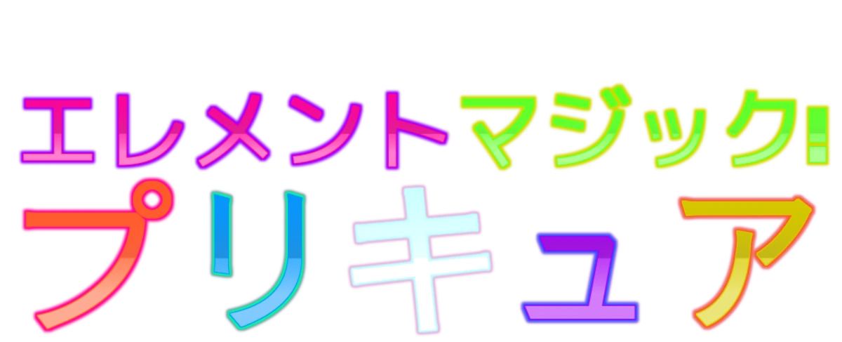 Element Magic Pretty Cure! | Fandom of Pretty Cure Wiki | Fandom