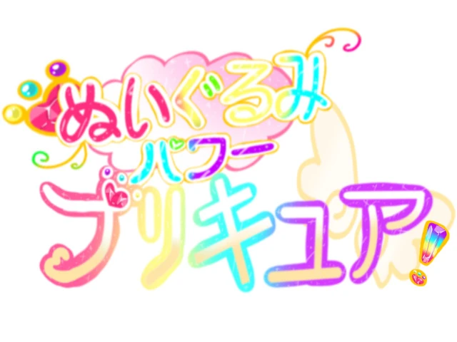 Plush Power! Precure | Fandom of Pretty Cure Wiki | Fandom