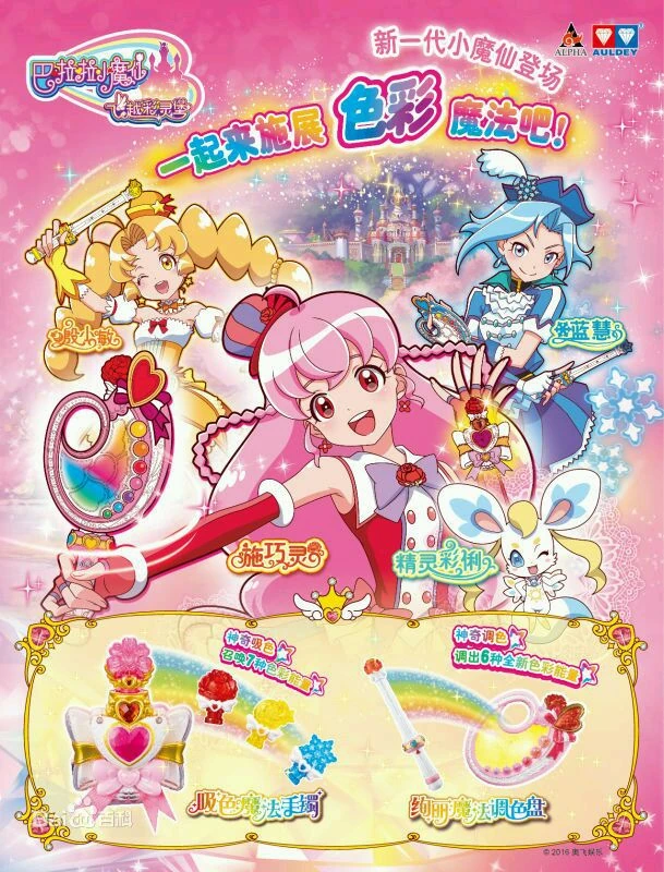 Balala Fairies Pretty Cure! Project: Over the Rainbow | Fandom of ...