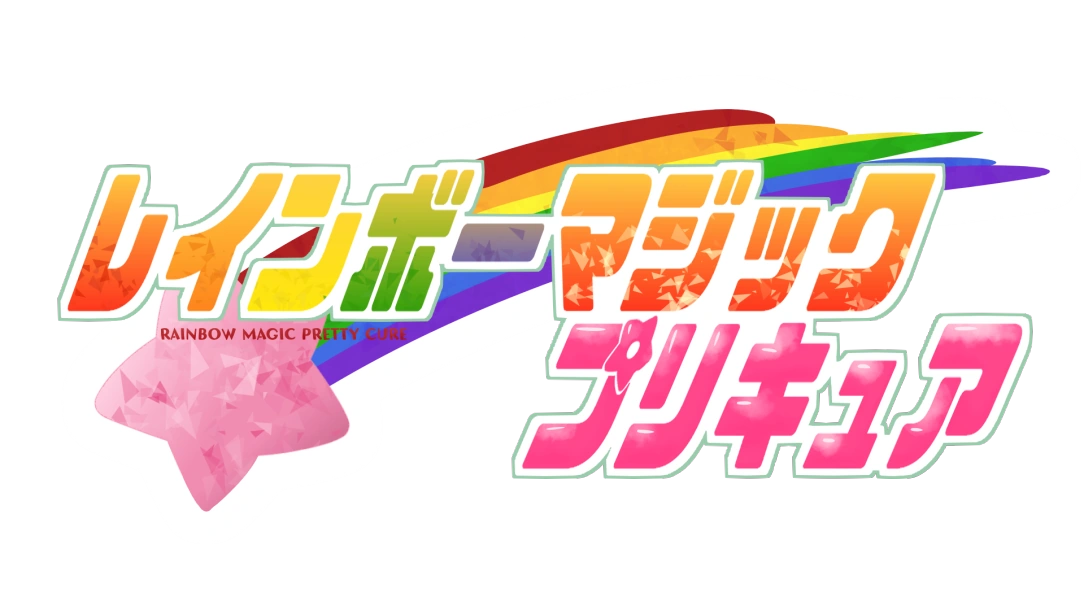 Rainbow Magic Precure | Fandom of Pretty Cure Wiki | Fandom