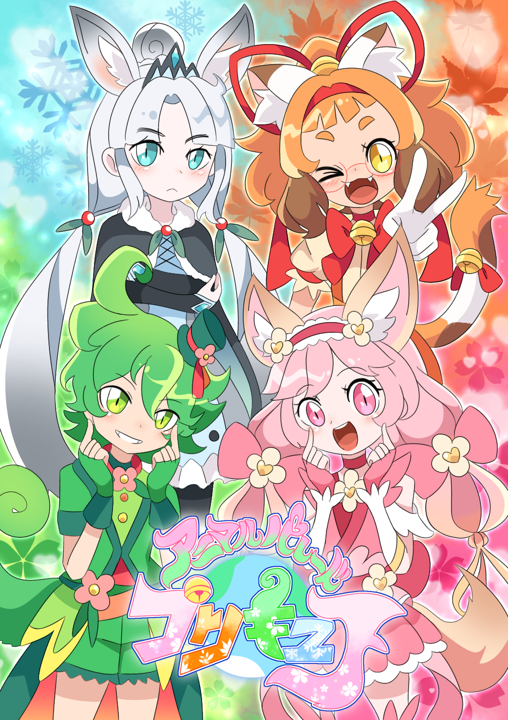 Animal Parade Pretty Cure! | Fandom of Pretty Cure Wiki | Fandom