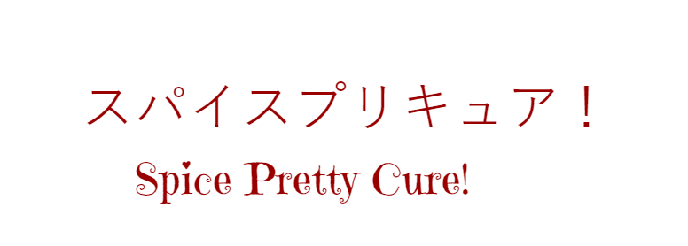 Spice Precure | Fandom of Pretty Cure Wiki | Fandom