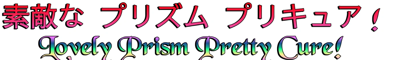 Lovely Prism Pretty Cure! | Fandom of Pretty Cure Wiki | Fandom