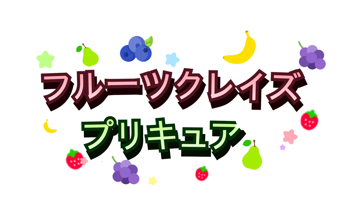 Fruit Craze! Pretty Cure! | Fandom of Pretty Cure Wiki | Fandom