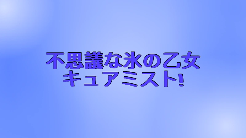 TPC!11 | Fandom of Pretty Cure Wiki | Fandom