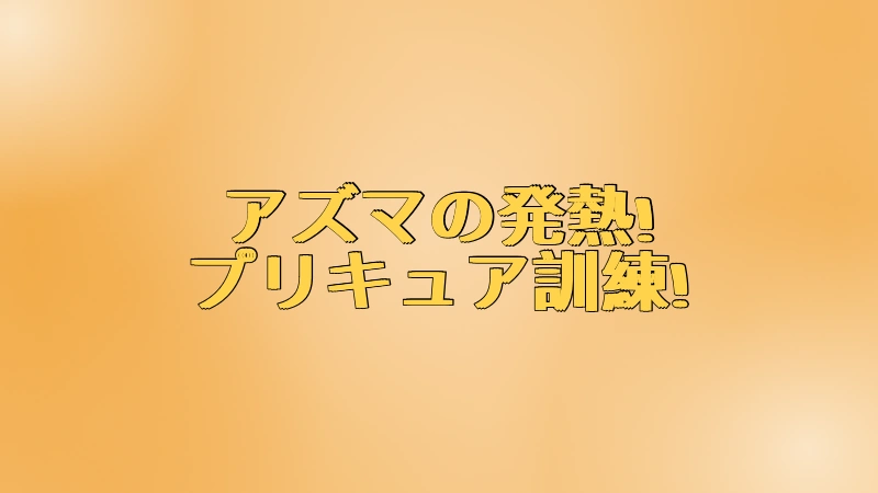 TPC!21 | Fandom of Pretty Cure Wiki | Fandom