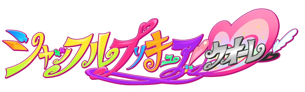 Shuffle Pretty Cure! Cuore! | Fandom of Pretty Cure Wiki | Fandom