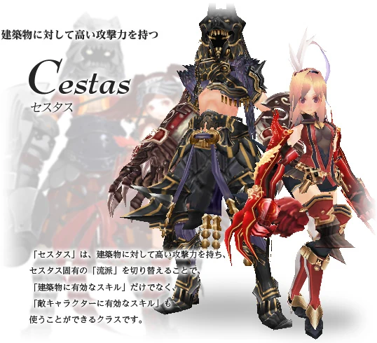 Cestus | Fantasy Earth Zero Wiki | Fandom