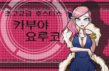 Yoruko Kabuya | Fanganronpa Wiki | Fandom