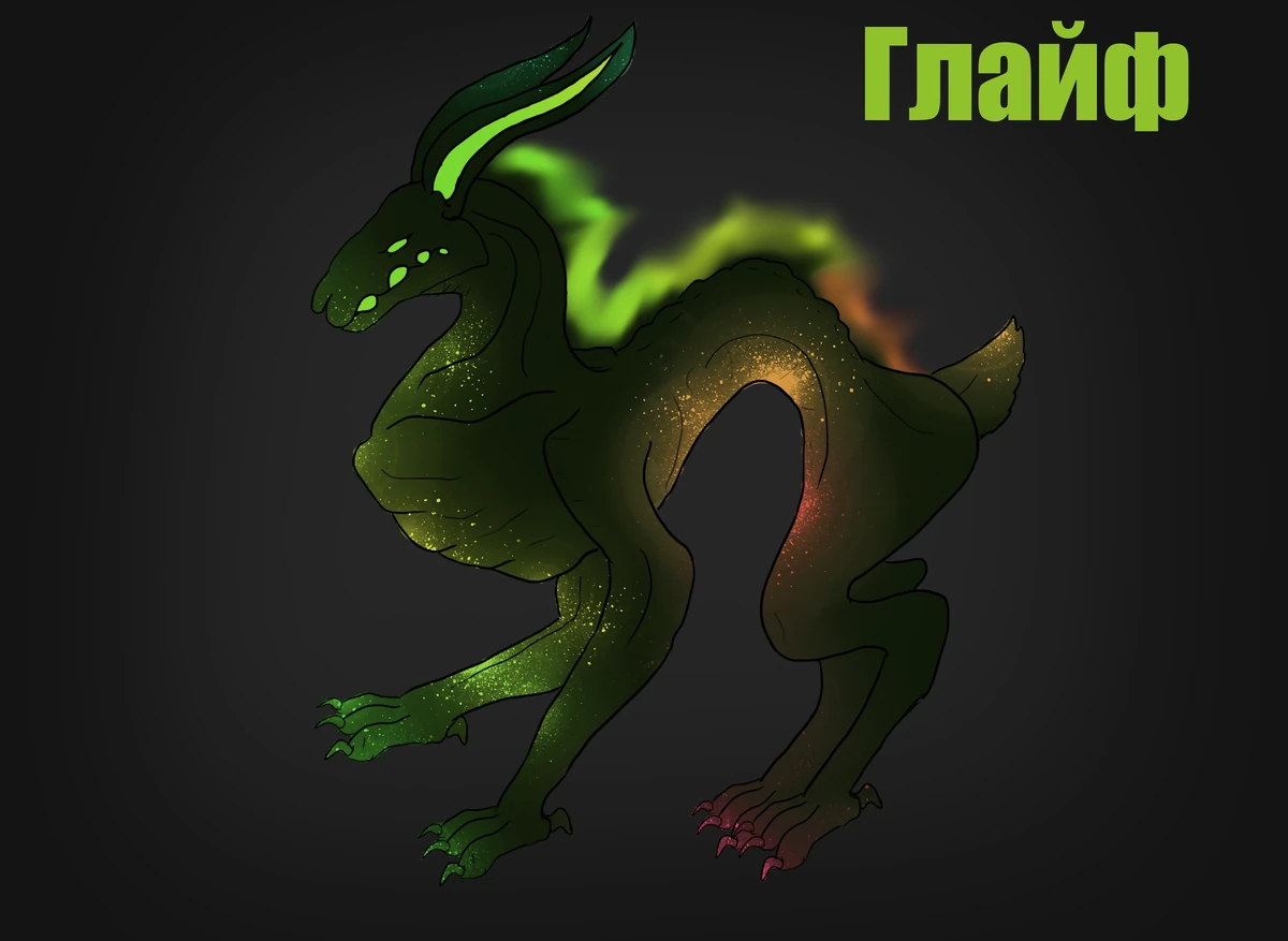 Глайф | Fangs of Darkness вики | Fandom