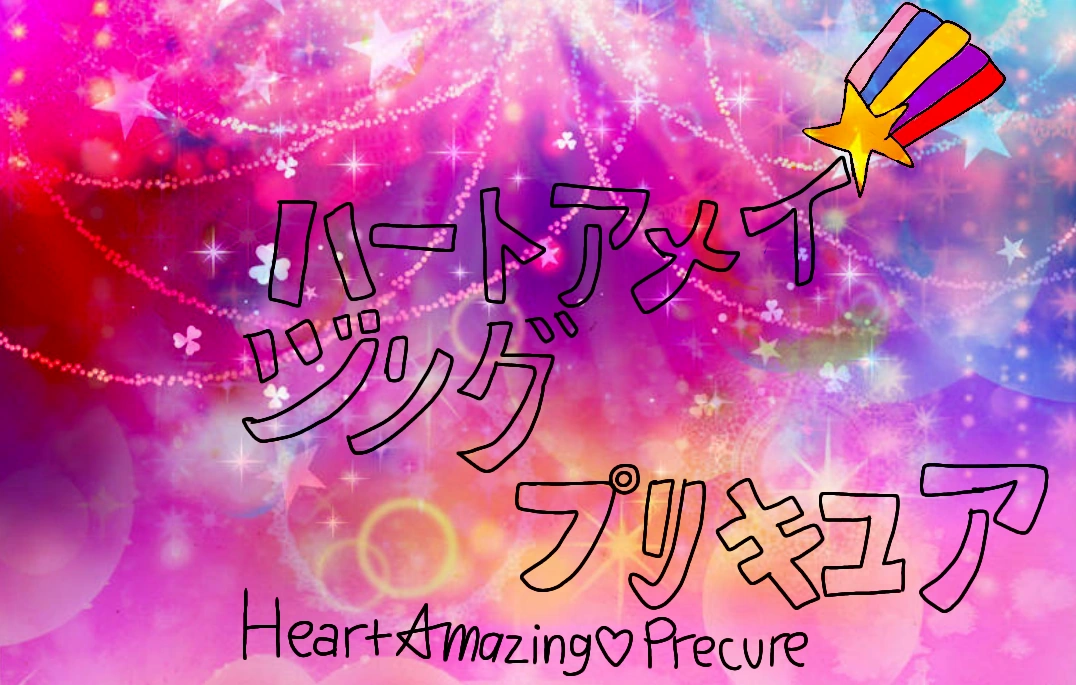 Heart Amazing ️ Precure | Fan-Made PreCure Series Wiki | Fandom