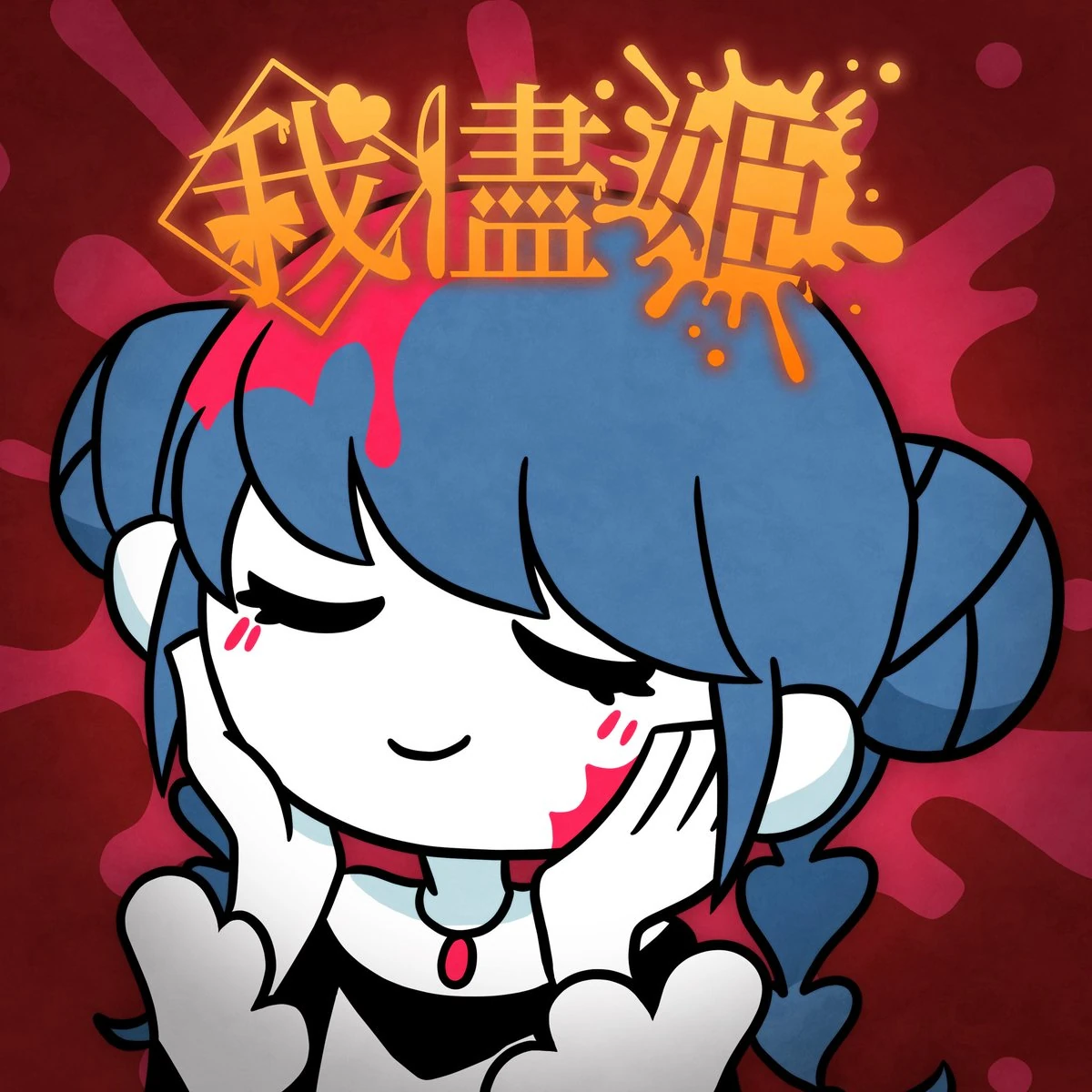 Selfish princess | Project Sekai Fanon Wiki | Fandom