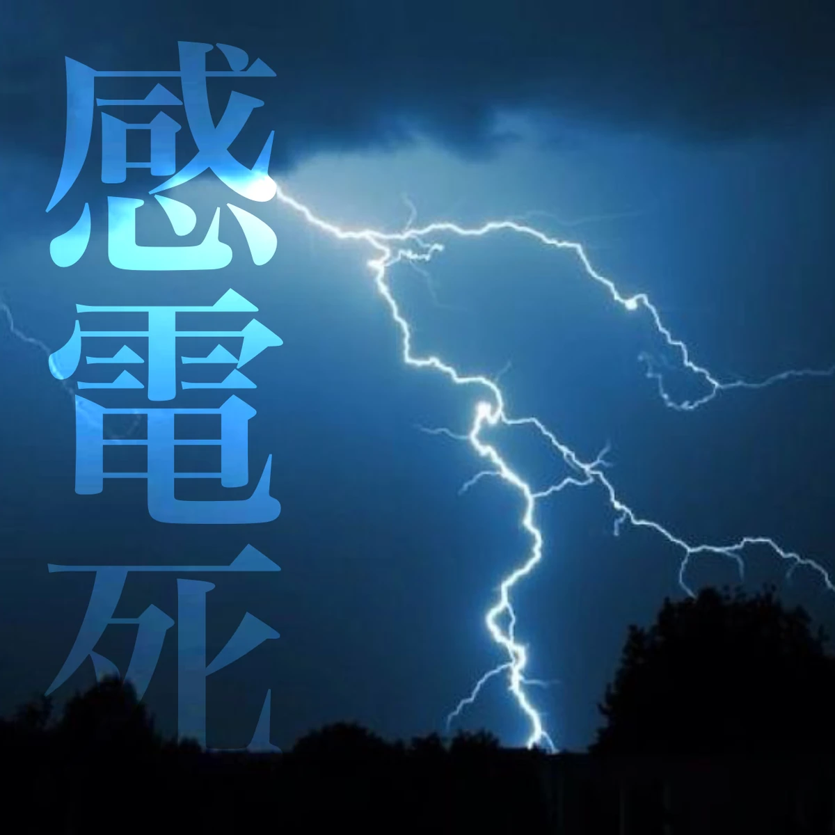 Electrocuted/Heart Dreamer! | Project Sekai Fanon Wiki | Fandom