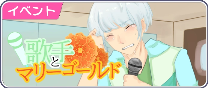 Singer and Marigold | Project Sekai Fanon Wiki | Fandom